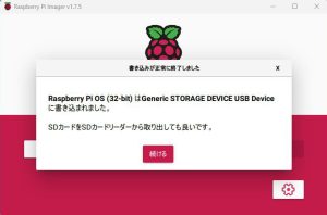 Raspberry pi OSのインストールと初期設定 | 独学番長 nekopom.jp