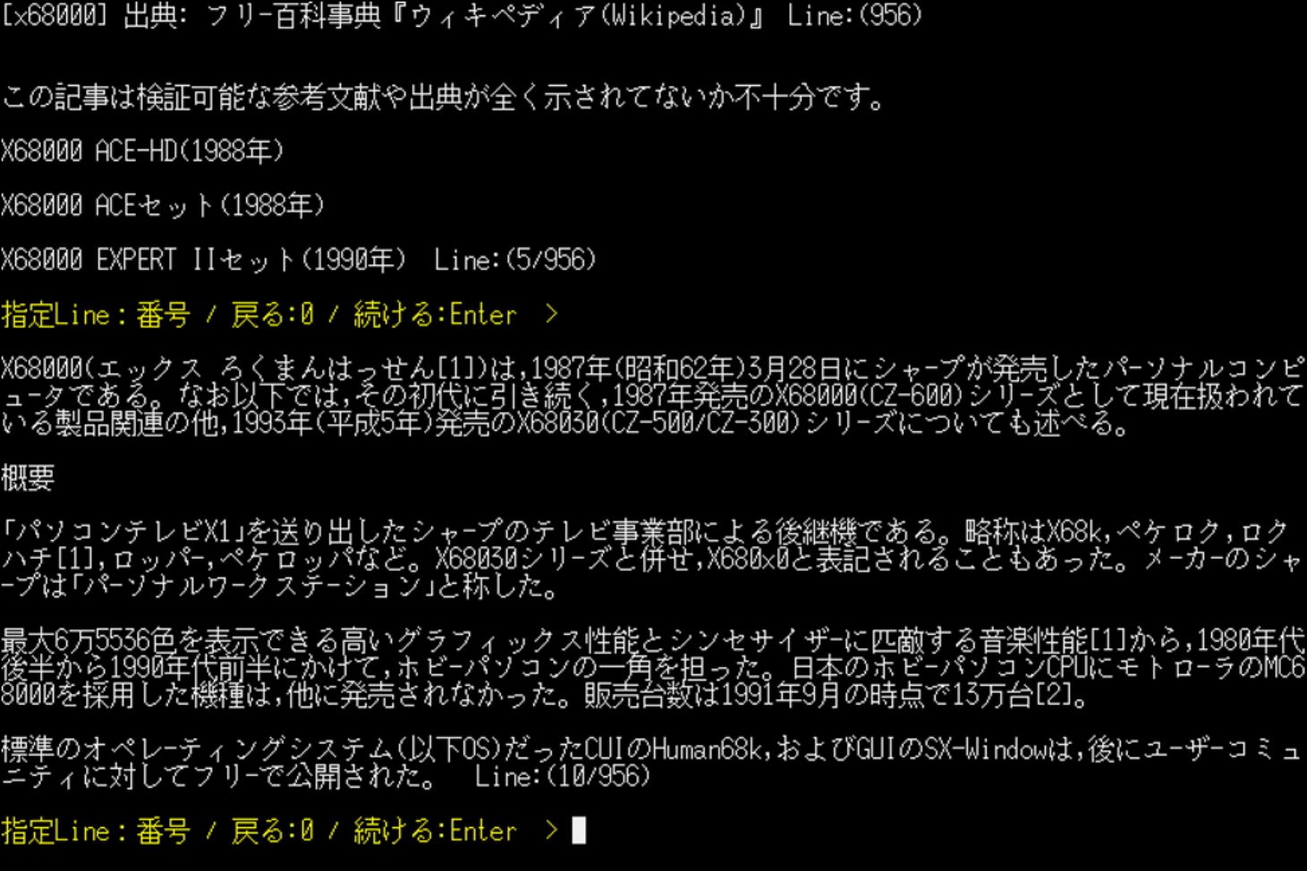 X68000Z Winkipedia/2chSC閲覧 X68k RasNetであそぼう！ | 独学番長 nekopom.jp