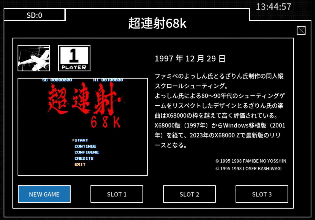 X68000Z Game X68000Z付属 グラディウス / 超連射68k | 独学番長 nekopom.jp
