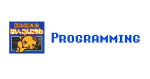 プログラミング編 X-Basicから少し慣れてみる。 | 独学番長 nekopom.jp